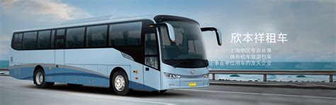 上海租车 上海汽车包车租赁公司 商务车出租 上海欣本祥租车网