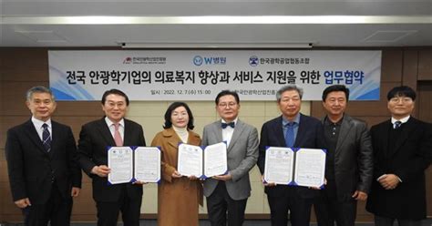 안광학진흥원·w병원·광학협동조합 의료복지 업무협약 전국 안경기업 1145곳 진료비 감액