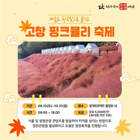 전라북도문화관광재단 전북 9월 축제 소개🍂 ️ 익산 미륵사지 세계유산 미디어아트 페스타 ️ 고창