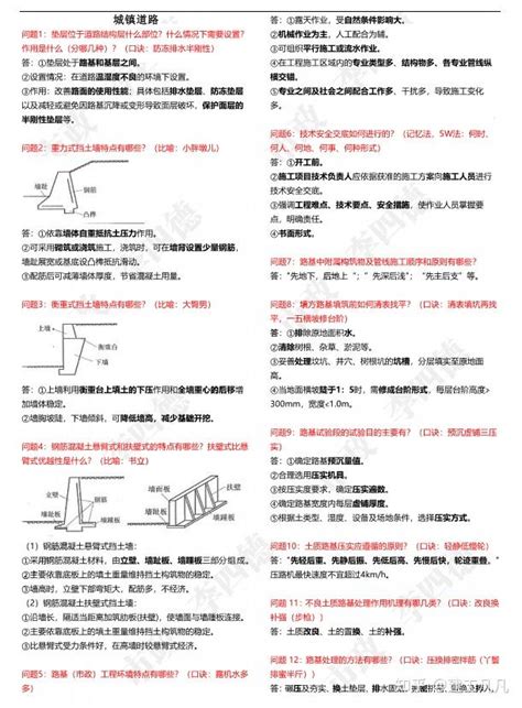 案例不吃透，96分够你受！案例300问让你学会一建市政怎么去得分 知乎