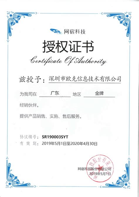深圳市欧克信息技术有限公司 深信服 H3c 正版软件 信息安全 系统集成