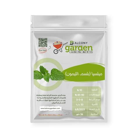 بذور نعناع ميلسيا بلسم الليمون مستوردة 20 بذرة بلكونة جاردن مستلزمات الحديقة