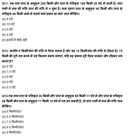 SBI CLERK Prelims Quant कवज 2022 23rd September Trains Boat