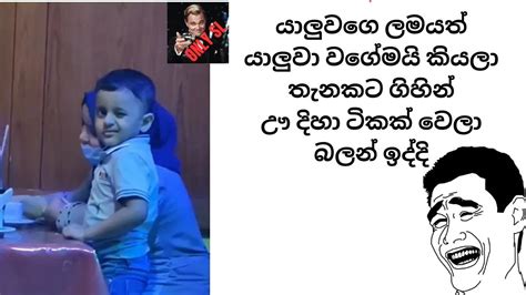 ඔව් යාලුවා වගේම තමයි කිසි වෙනසක් නෑ 😂 Youtube