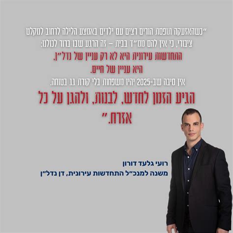 דן נדלן מקבוצת דן תחבורה Ramat Gan