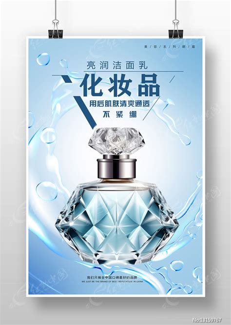 化妆品促销广告海报图片下载红动中国