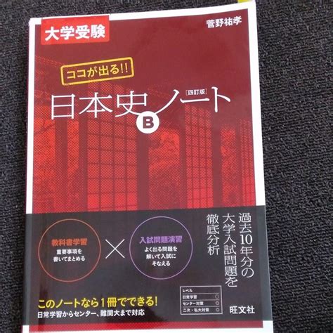 大学受験 ココが出る 日本史bノート メルカリ