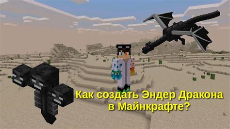 КАК СОЗДАТЬ ЕНДЕР ДРАКОНА В МАЙНКРАФТЕ Youtube