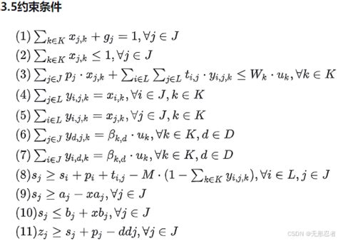 建模实战第七期：电信公司人员调度优化问题 使用ortools求解器（附python代码python Ortools Csdn博客