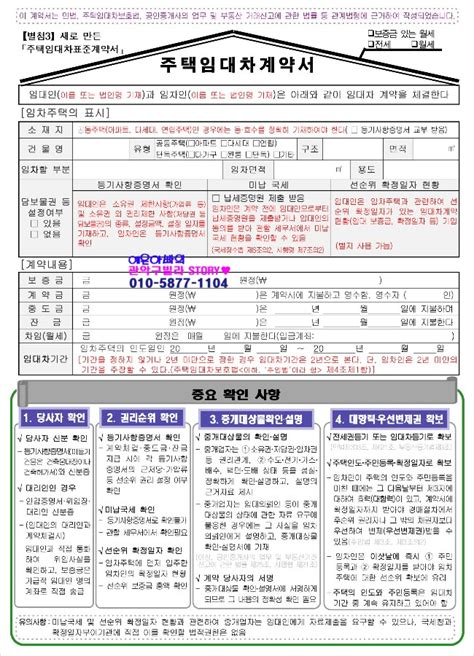 법무부 주택임대차 표준계약서 서식 및 내용 네이버 블로그