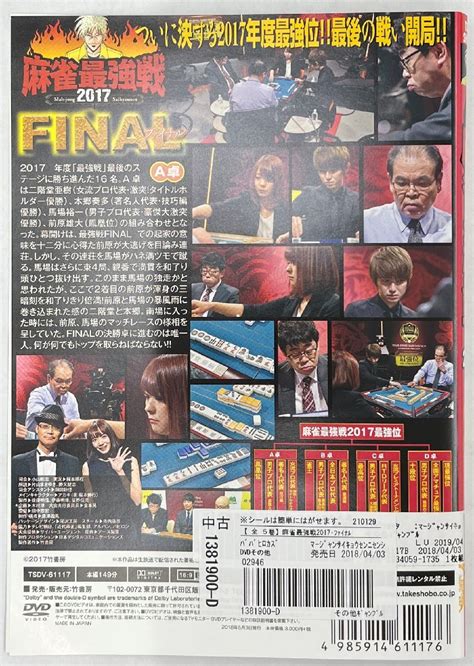 Yahooオークション Dz00188 近代麻雀プレゼンツ 麻雀最強戦2017 フ