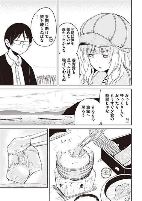 狐のお嫁ちゃん第29話狐のお嫁ちゃんと温泉旅行に行きし縁 3 5 みんなのコミックみんコミ狐のお嫁ちゃん応援プロジェクトの漫画