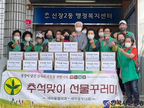 평택시 신장2동 새마을지도자협의회․부녀회 한국사진방송 대한민국예술