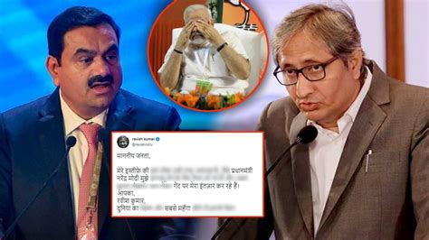 अदानींनी Ndtv साठी बोली लावल्याने रवीश कुमार यांचा राजीनामा मोदींचा