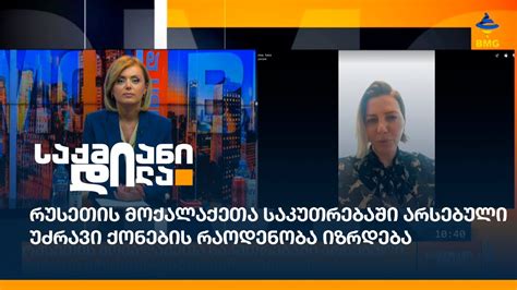 რუსეთის მოქალაქეთა საკუთრებაში არსებული უძრავი ქონების რაოდენობა
