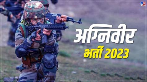 Indian Army Agniveer Recruitment 2023 Result Released This Is How You