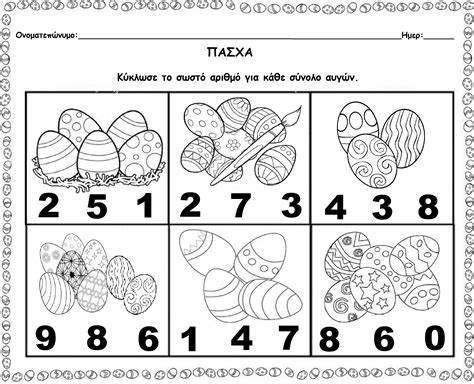 Πασχαλινά φύλλα εργασιας May Crafts Easter School Easter Crafts
