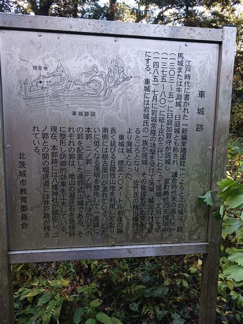 車城の写真案内板 利信さん 攻城団