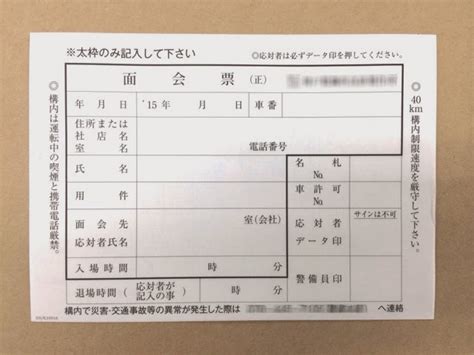 伝票印刷のあしあと 兵庫県 製鉄所K様 面会票 10 000セット