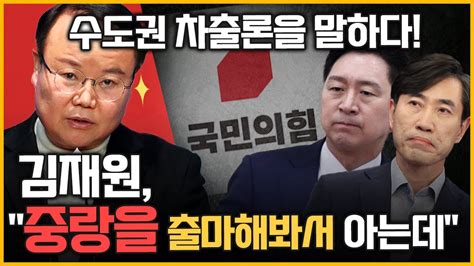 최경영의 최강시사 여당 강서구청장 선거 패배 원인은 김재원 최고위원 국민의힘｜kbs 231013 방송 Youtube