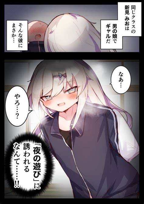 【創作男の娘漫画】 男の娘ギャルくんに誘われた話 えをぬ さんのマンガ ツイコミ仮