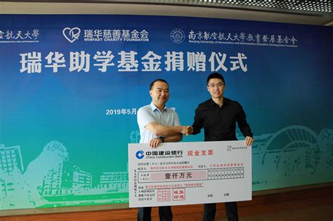 “南航 瑞华助学基金”捐赠签约仪式