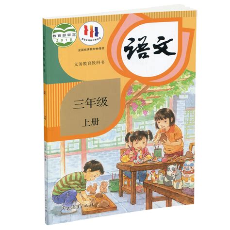 2023年秋季小学语文课本3上人教版语文书三年级上册部编版统编版全国版义务教育教科书学生教材人民教育出版社rj虎窝淘