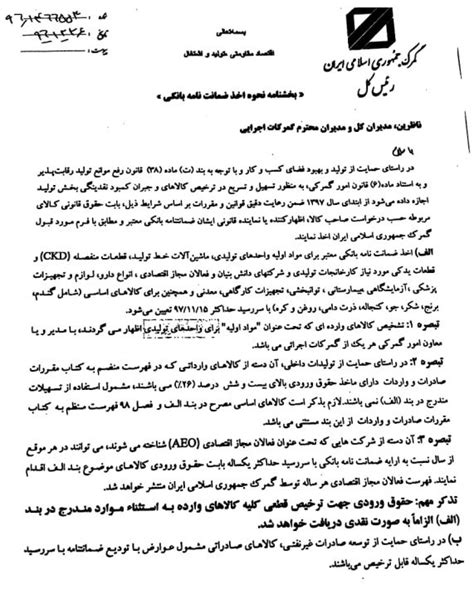 نحوه اخذ ضمانت‌نامه بانکی از کالاهای وارداتی اصلاح شد شعار سال