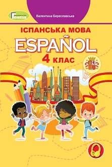 Учебник Испанский язык 4 класс Береславская НУШ