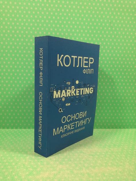 Основи маркетингу. Філіп Котлер : ціна, відгуки, продаж | Купити Основи ...