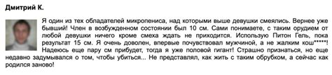 Питон гель цена отзывы мужчин развод или нет