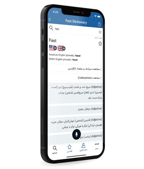 دانلود دیکشنری آنلاین فست دیکشنری برای Ios فست دیکشنر