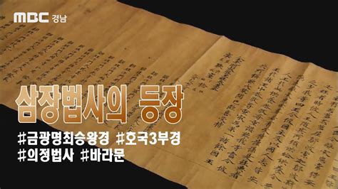 삼장법사의 등장 대장경 2부 만리장성을 넘어서 YouTube