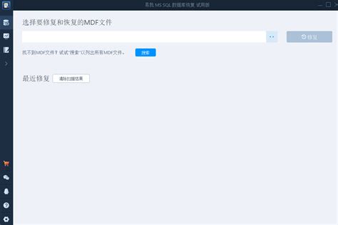 易我ms Sql数据库恢复软件1020 易我ms Sql数据库恢复软件最新下载3dm软件