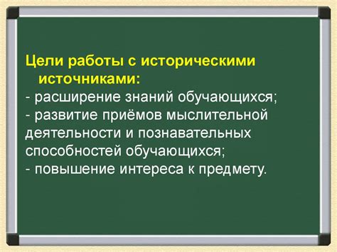 Мастер класс «Работа с историческими источниками на уроках истории презентация онлайн
