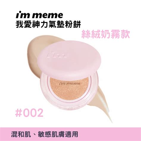【現貨🔥】韓國 Im Meme 我愛神力氣墊粉餅 霧面氣墊 控油氣墊 遮瑕 粉底液 氣墊粉底 保濕底妝 Im Meme 蝦皮購物