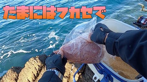 たまにはフカセ釣り YouTube