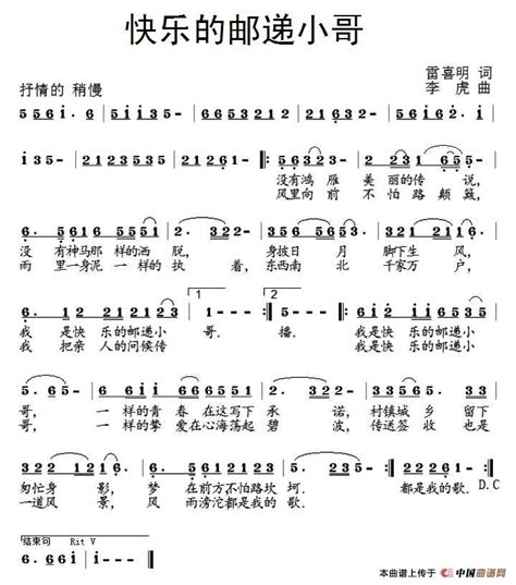 快乐的邮递小哥 民歌曲谱 中国曲谱网