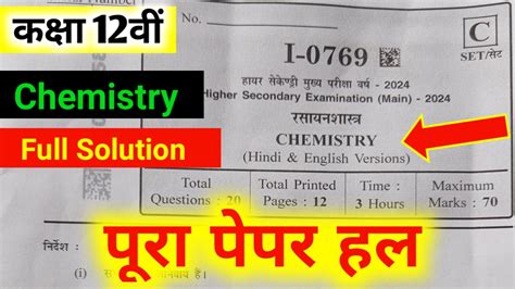 MP board ककष व रसयन शसतर वरषक पपर Full Solution