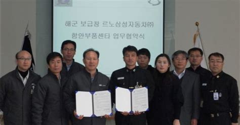 르노삼성 해군군수사령부와 업무협약