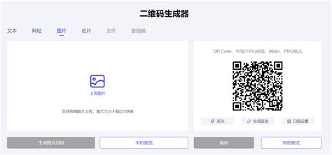 图片怎么生成二维码？免费图片二维码生成器3步学会！