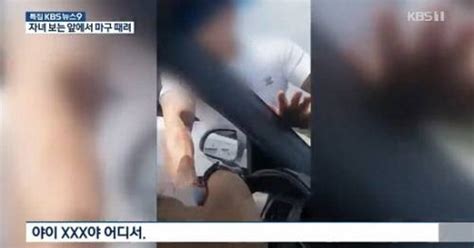 제주도 카니발 폭행칼치기 항의하는 아빠 아이들 앞에서 폭행