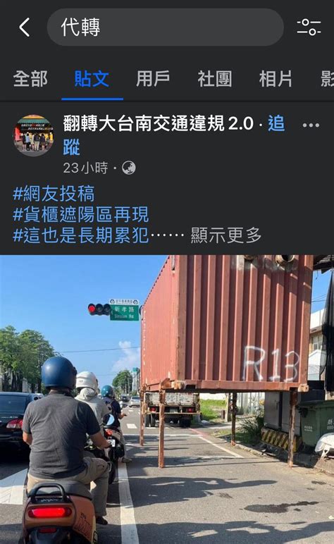 你確定那粉專是路權人士？
