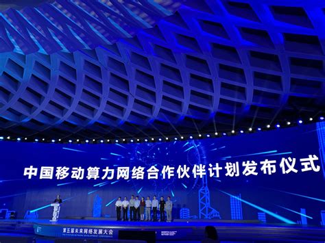 中国移动正式发布算力网络合作伙伴计划 中国移动 — C114通信网