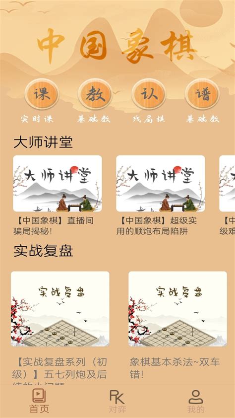 天天象棋大师官方电脑版华军软件宝库