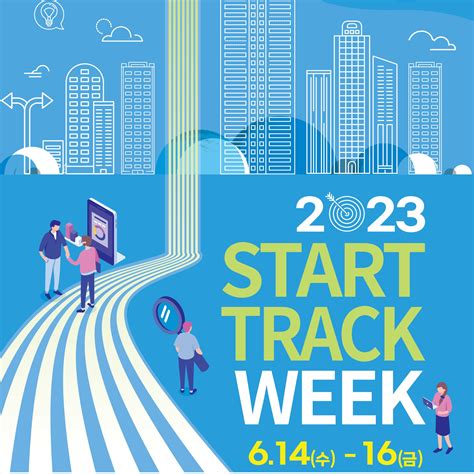 2023 Start Track Week 포스터 전단지·포스터·인쇄물 포트폴리오 크몽