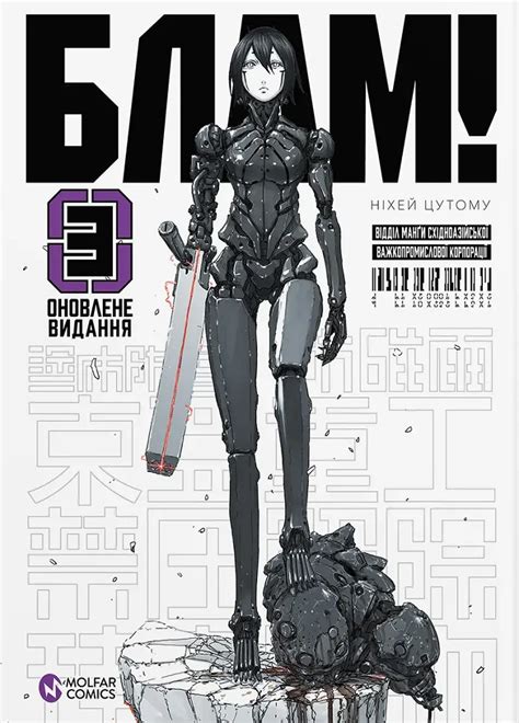 «Блам Том 3 Ніхей Цутому 🔥 Скачати Завантажити безкоштовно книгу Txt Rtf Pdf Epub Fb2