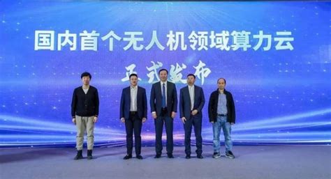 我国首个无人机领域算力云重磅发布 深圳思洛普科技有限公司