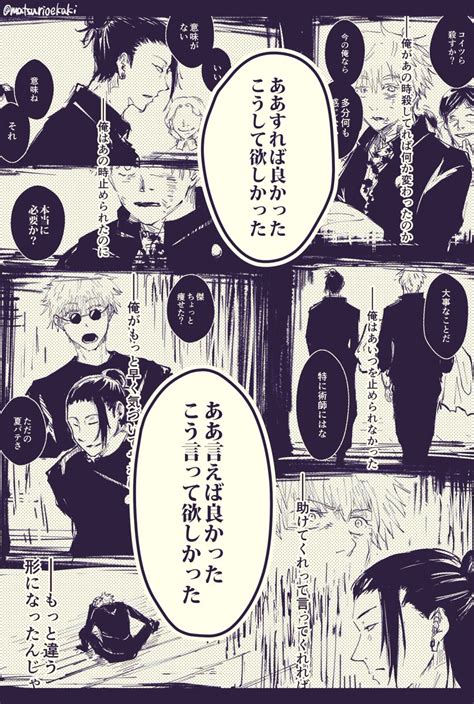 夏油傑「【五条悟・夏油傑】君の真似 」祀の漫画
