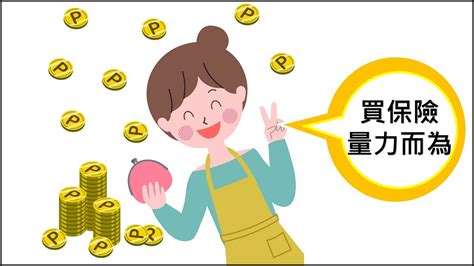 【486夯理財】我需要幫小孩買保險嗎？ 大丈夫週記486部落格